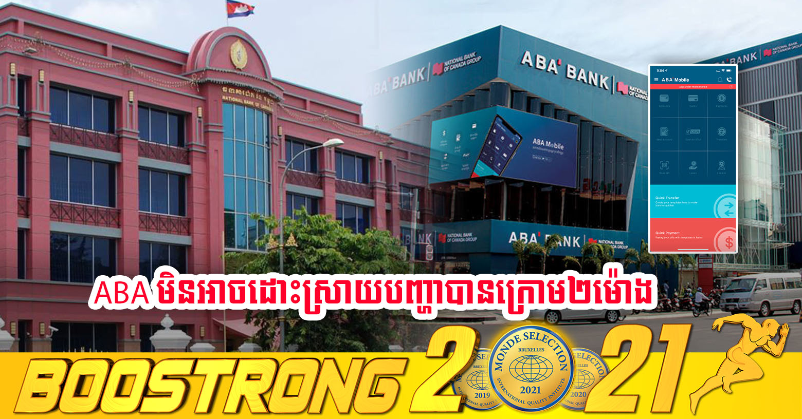 ធនាគារជាតិ ចេញសេចក្តីជូនដំណឹងនិងបញ្ជាក់ថា ធនាគារ ABA ...