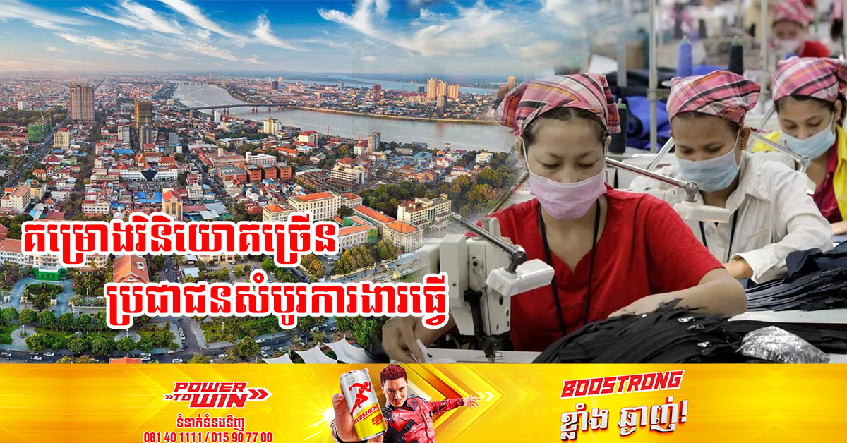 កិច្ចព្រមព្រៀងបី នឹងបង្កើនការទាក់ទាញគម្រោងវិនិយោគមកកម្ពុជា - Khmernote Business