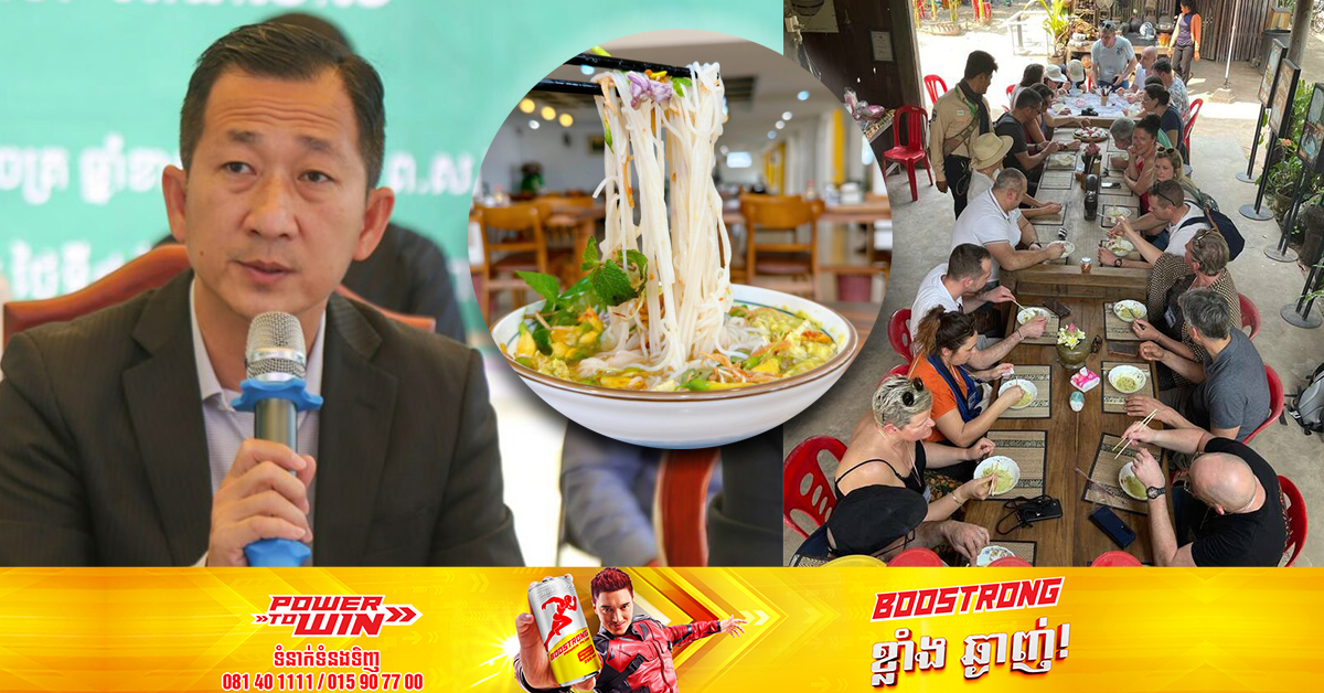 នំបញ្ចុកសៀមរាប ត្រូវបានក្រសួងពាណិជ្ជកម្ម ចុះបញ្ជីម៉ាកសមូហភាព និងចងក្រងរូបមន្ត នៃការផលិត ...