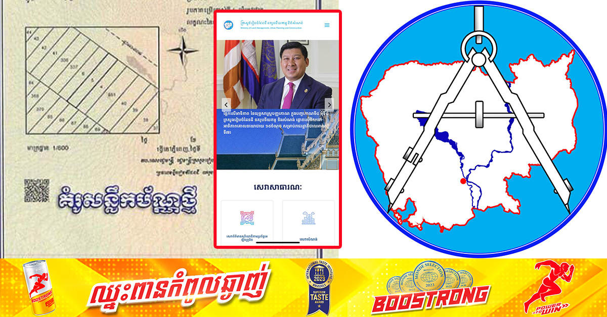 ក្រសួងរៀបចំដែនដី ...