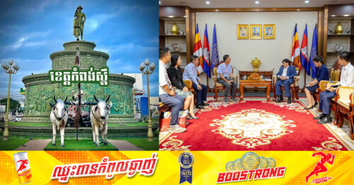 ក្រុមហ៊ុនចិនធំមួយ ត្រៀមវិនិយោគរោងចក្រកាត់ដេរនៅខេត្តកំពង់ស្ពឺ ...