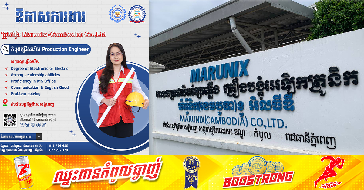 រួសរាន់ដាក់ពាក្យ! ក្រុមហ៊ុនជប៉ុនមួយ នៅតំបន់សេដ្ឋកិច្ចពិសេសភ្នំពេញ ...